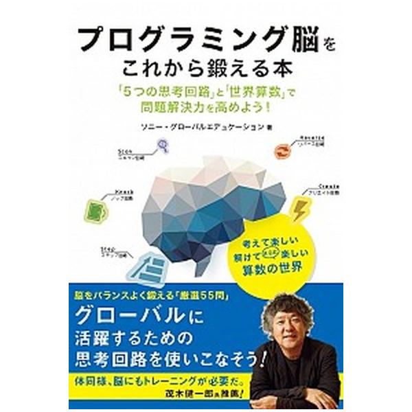 著者名：ソニ−・グロ−バルエデュケ−ション出版社名：日経ＢＰ発売日：2016年03月商品状態：良い※商品状態詳細は商品説明をご確認ください。