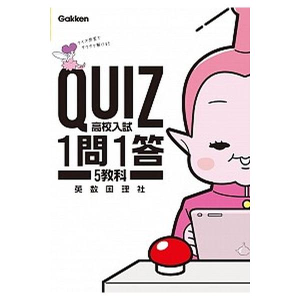 著者名：学研プラス出版社名：Ｇａｋｋｅｎ発売日：2018年07月03日商品状態：非常に良い※商品状態詳細は商品説明をご確認ください。