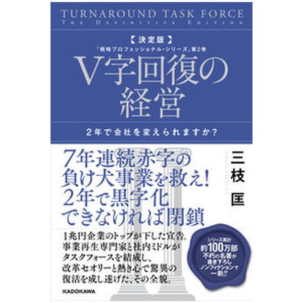 著者名：三枝匡出版社名：ＫＡＤＯＫＡＷＡ発売日：2023年04月26日商品状態：非常に良い※商品状態詳細は商品説明をご確認ください。