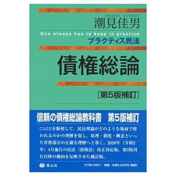 著者名：潮見佳男出版社名：信山社出版発売日：2020年03月28日商品状態：良い※商品状態詳細は商品説明をご確認ください。