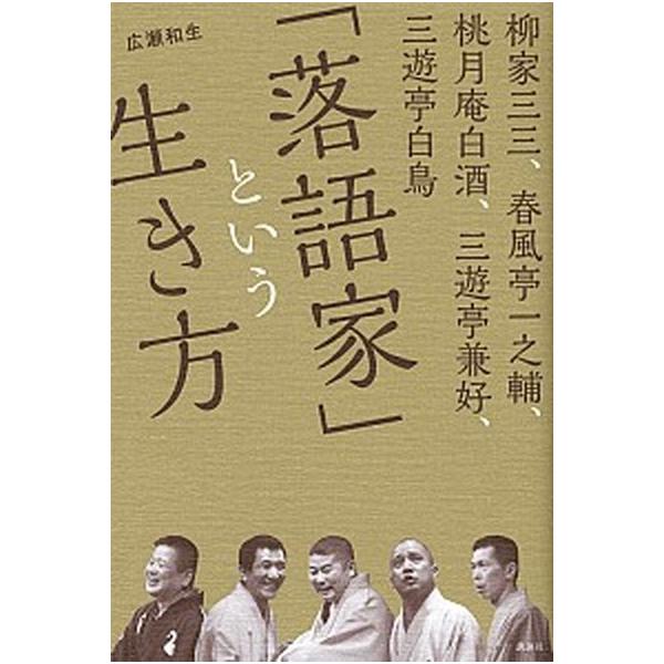 著者名：広瀬和生出版社名：講談社発売日：2015年11月10日商品状態：非常に良い※商品状態詳細は商品説明をご確認ください。