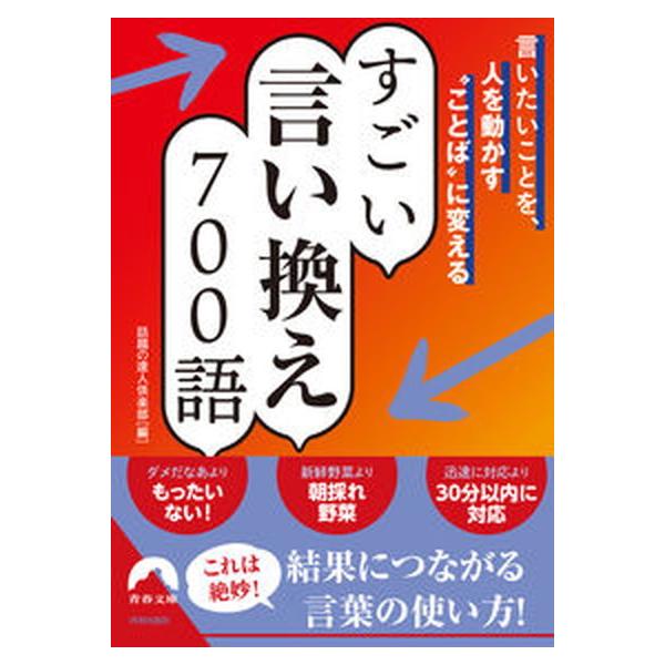 著者名：話題の達人倶楽部出版社名：青春出版社発売日：2022年01月20日商品状態：非常に良い※商品状態詳細は商品説明をご確認ください。