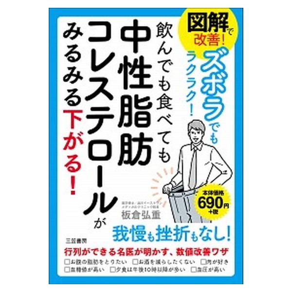 著者名：板倉弘重出版社名：三笠書房発売日：2019年11月15日商品状態：良い※商品状態詳細は商品説明をご確認ください。