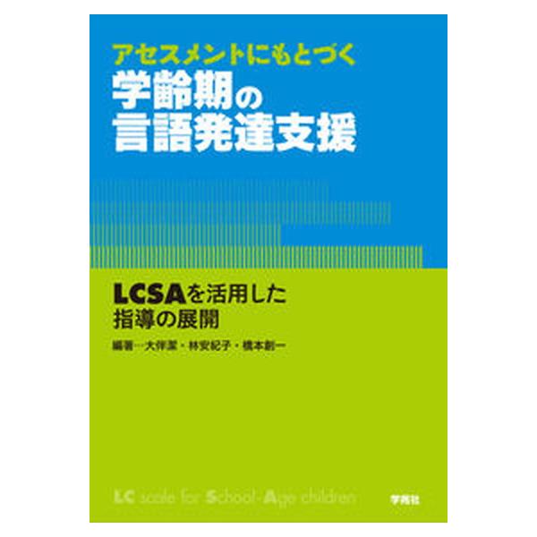 著者名：大伴潔、林安紀子出版社名：学苑社発売日：2018年02月20日商品状態：非常に良い※商品状態詳細は商品説明をご確認ください。