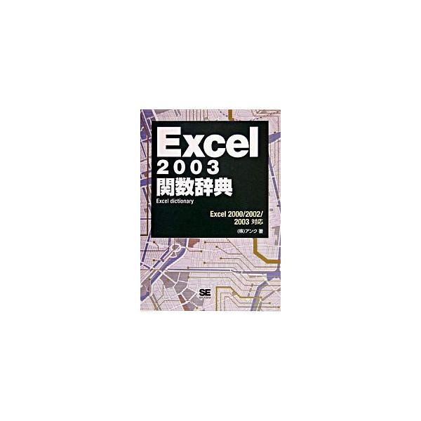 著者名：アンク出版社名：翔泳社発売日：2004年11月商品状態：良い※商品状態詳細は商品説明をご確認ください。