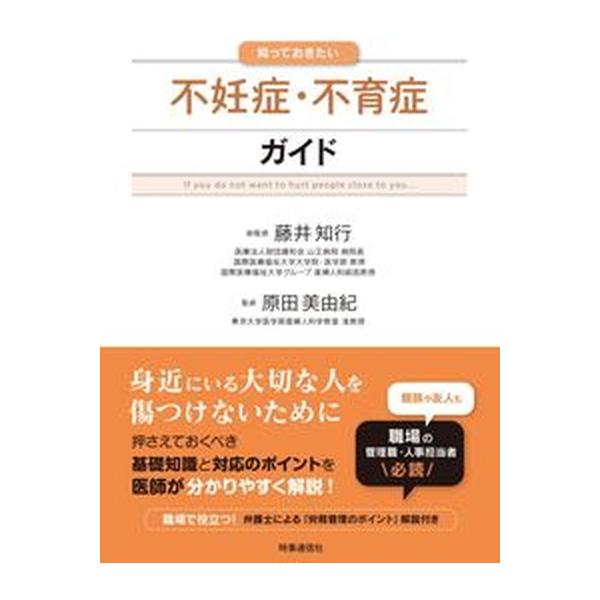 著者名：藤井知行、原田美由紀出版社名：時事通信出版局発売日：2022年01月08日商品状態：非常に良い※商品状態詳細は商品説明をご確認ください。