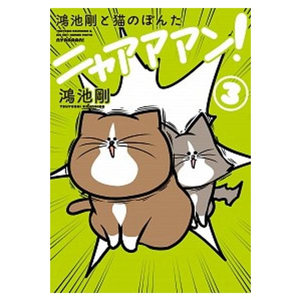 著者名：鴻池,剛出版社名：KADOKAWA発売日：2018-12-27商品状態：非常に良い※商品状態詳細は商品説明をご確認ください。