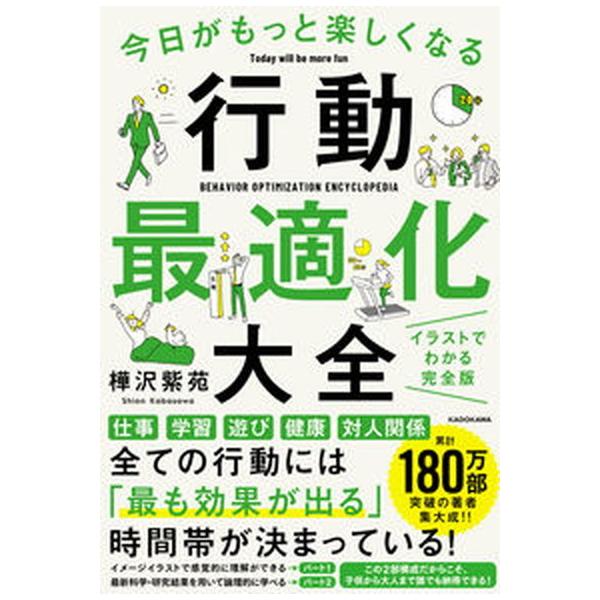 著者名：樺沢紫苑出版社名：ＫＡＤＯＫＡＷＡ発売日：2021年07月08日商品状態：良い※商品状態詳細は商品説明をご確認ください。