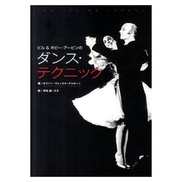著者名：オリバ−・ヴェッセル・テルホ−ン、神元誠出版社名：白夜書房発売日：2011年11月商品状態：良い※商品状態詳細は商品説明をご確認ください。
