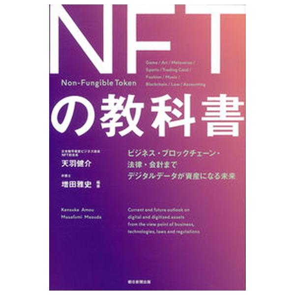 著者名：天羽健介、増田雅史出版社名：朝日新聞出版発売日：2021年10月30日商品状態：非常に良い※商品状態詳細は商品説明をご確認ください。