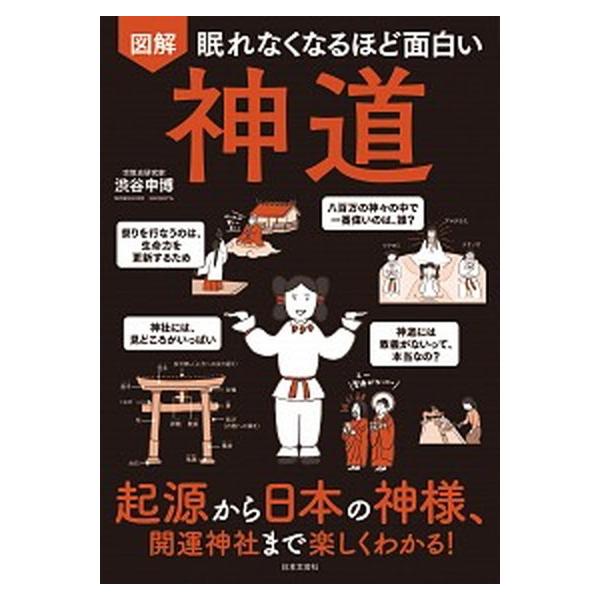 著者名：渋谷申博出版社名：日本文芸社発売日：2020年05月10日商品状態：非常に良い※商品状態詳細は商品説明をご確認ください。