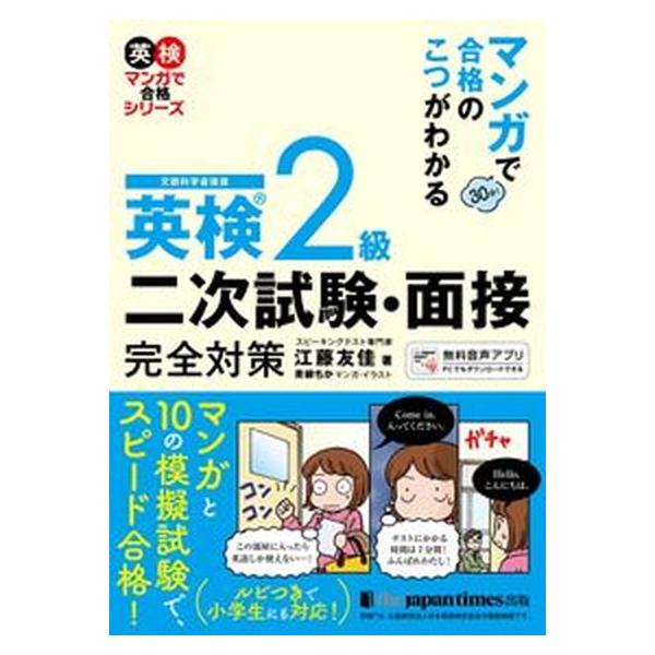 著者名：江藤友佳出版社名：ジャパンタイムズ発売日：2021年11月05日商品状態：非常に良い※商品状態詳細は商品説明をご確認ください。