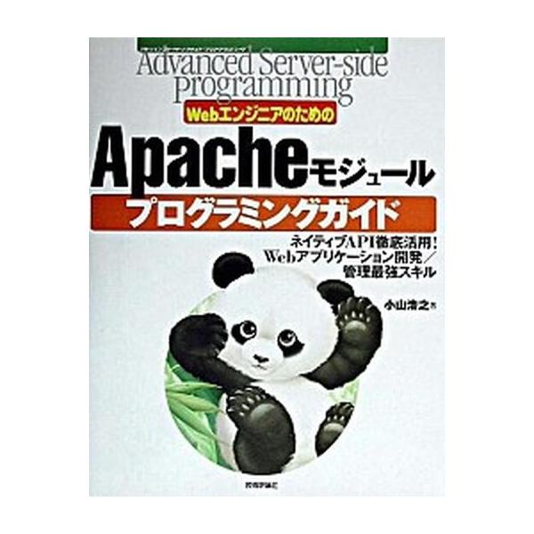 著者名：小山浩之出版社名：技術評論社発売日：2003年08月25日商品状態：良い※商品状態詳細は商品説明をご確認ください。