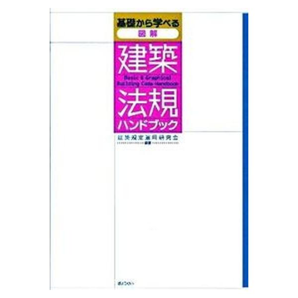 著者名：建築規定運用研究会出版社名：ぎょうせい発売日：2009年09月商品状態：良い※商品状態詳細は商品説明をご確認ください。