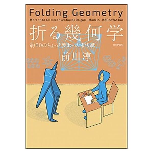 著者名：前川淳出版社名：日本評論社発売日：2016年09月商品状態：良い※商品状態詳細は商品説明をご確認ください。