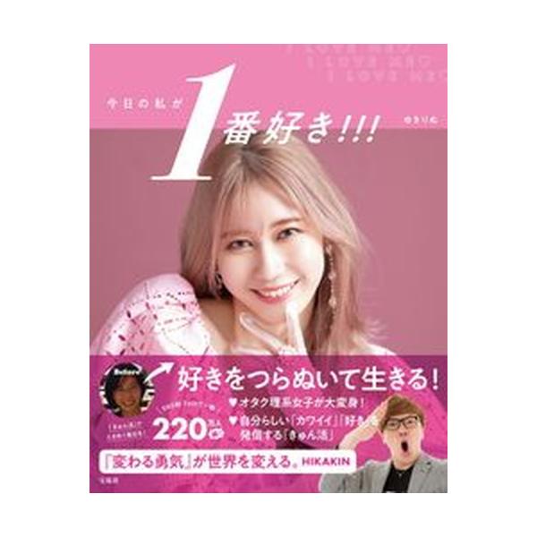 著者名：ゆきりぬ出版社名：宝島社発売日：2022年04月07日商品状態：非常に良い※商品状態詳細は商品説明をご確認ください。