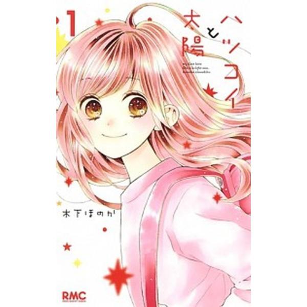 著者名：木下,ほのか出版社名：集英社発売日：2018年12月商品状態：非常に良い※商品状態詳細は商品説明をご確認ください。