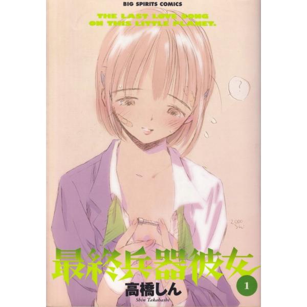 著者名：高橋,しん出版社名：小学館発売日：2000年05月商品状態：良い※商品状態詳細は商品説明をご確認ください。