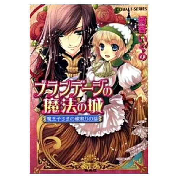 著者名：橘香いくの出版社名：集英社発売日：2009年06月10日商品状態：良い※商品状態詳細は商品説明をご確認ください。