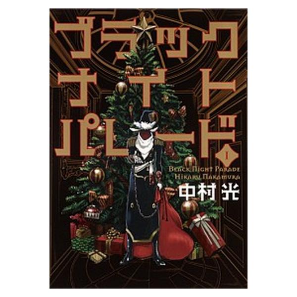 著者名：中村光（漫画家）出版社名：集英社発売日：2016年12月09日商品状態：非常に良い※商品状態詳細は商品説明をご確認ください。