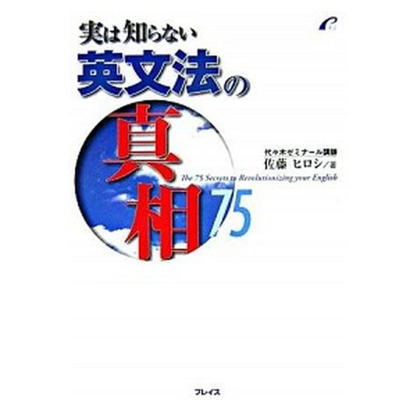 著者名：佐藤ヒロシ出版社名：プレイス発売日：2006年12月商品状態：良い※商品状態詳細は商品説明をご確認ください。