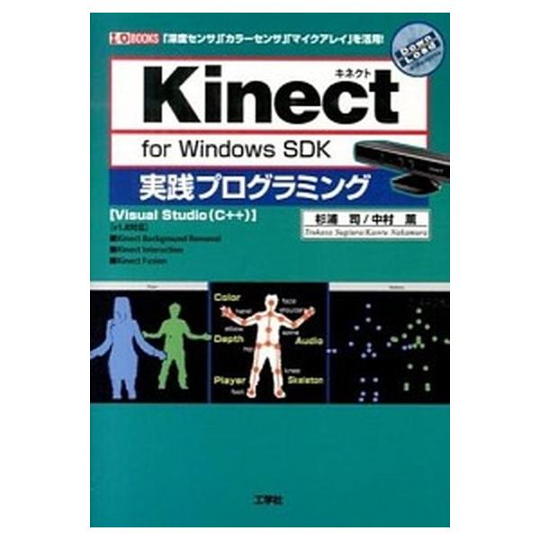 著者名：杉浦司、中村薫（プログラミング）出版社名：工学社発売日：2013年11月商品状態：非常に良い※商品状態詳細は商品説明をご確認ください。