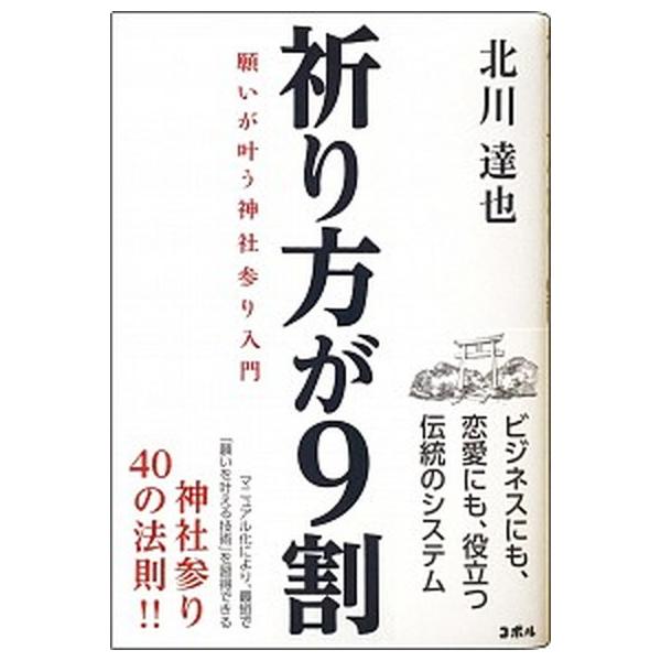 著者名：北川達也出版社名：ＣＯＢＯＬ発売日：2018年12月01日商品状態：良い※商品状態詳細は商品説明をご確認ください。