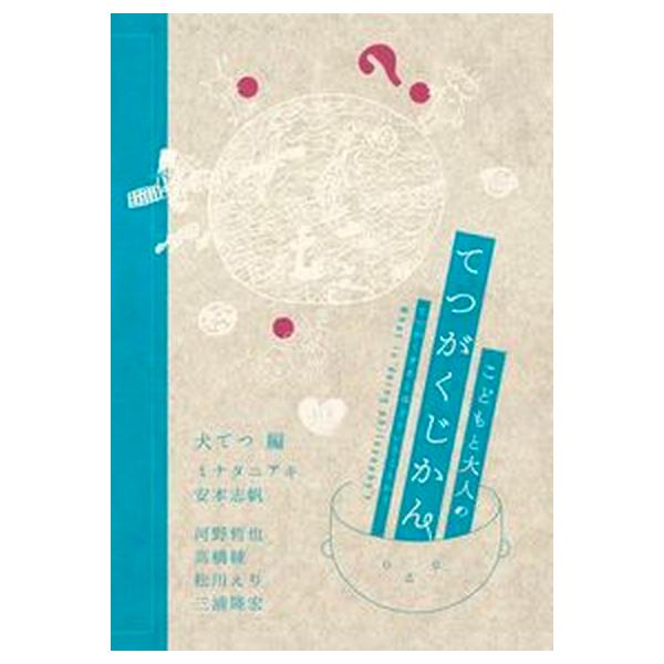著者名：ミナタニアキ、安本志帆出版社名：Ｌａｎｄｓｃｈａｆｔ発売日：2020年07月31日商品状態：良い※商品状態詳細は商品説明をご確認ください。