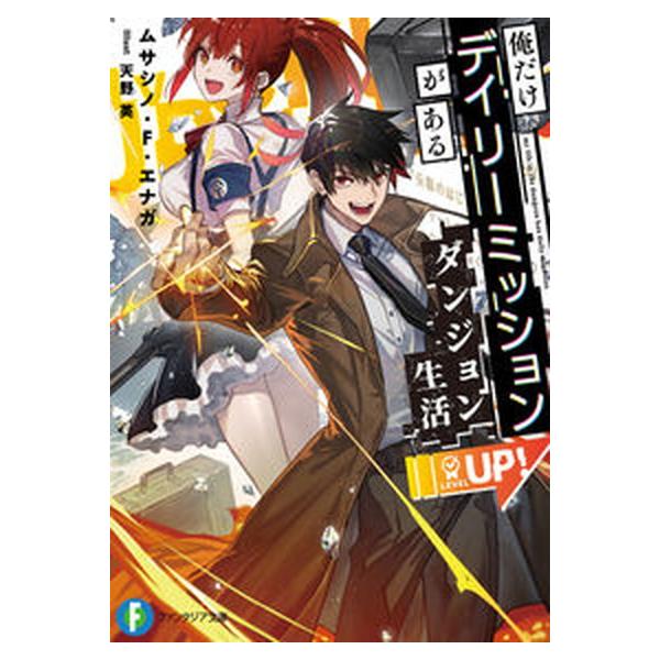 著者名：ムサシノ・Ｆ・エナガ、天野英出版社名：ＫＡＤＯＫＡＷＡ発売日：2022年12月20日商品状態：非常に良い※商品状態詳細は商品説明をご確認ください。