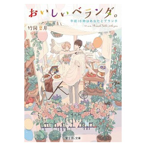 著者名：竹岡葉月出版社名：ＫＡＤＯＫＡＷＡ発売日：2021年06月15日商品状態：非常に良い※商品状態詳細は商品説明をご確認ください。