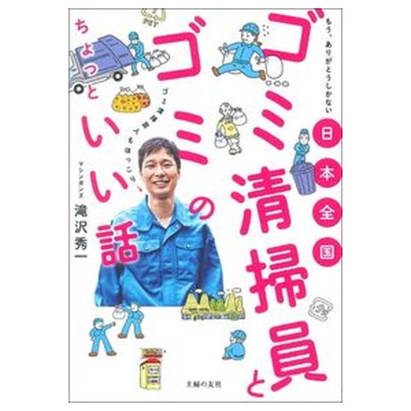 著者名：滝沢秀一出版社名：主婦の友社発売日：2021年08月31日商品状態：非常に良い※商品状態詳細は商品説明をご確認ください。