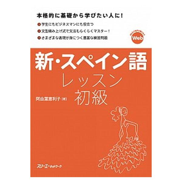 著者名：阿由葉恵利子出版社名：スリ−エ−ネットワ−ク発売日：2019年10月19日商品状態：非常に良い※商品状態詳細は商品説明をご確認ください。