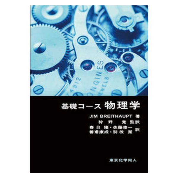 著者名：Breithaupt,Jim、狩野,覚,1948-、春日,隆,1952- ほか出版社名：東京化学同人発売日：2012年10月商品状態：非常に良い※商品状態詳細は商品説明をご確認ください。