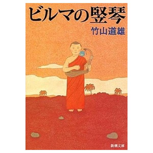 著者名：竹山道雄出版社名：新潮社発売日：1996年09月商品状態：良い※商品状態詳細は商品説明をご確認ください。