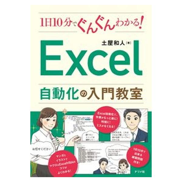 著者名：土屋和人出版社名：ナツメ社発売日：2020年04月01日商品状態：非常に良い※商品状態詳細は商品説明をご確認ください。