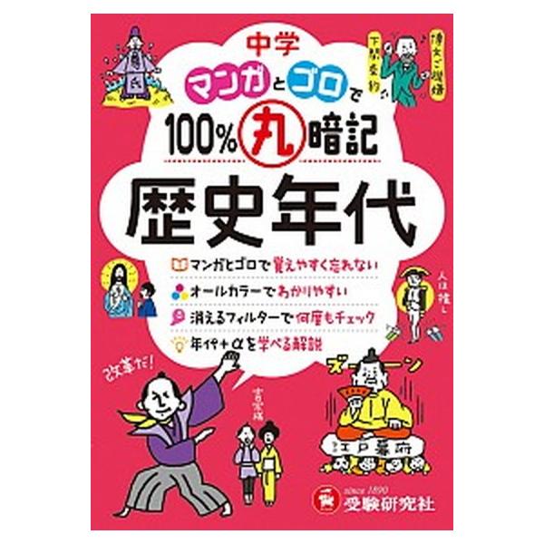 著者名：中学教育研究会出版社名：増進堂・受験研究社発売日：2017年10月18日商品状態：非常に良い※商品状態詳細は商品説明をご確認ください。