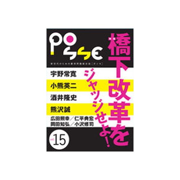 著者名：NPO法人POSSE出版社名：ＰＯＳＳＥ発売日：2012年06月商品状態：非常に良い※商品状態詳細は商品説明をご確認ください。