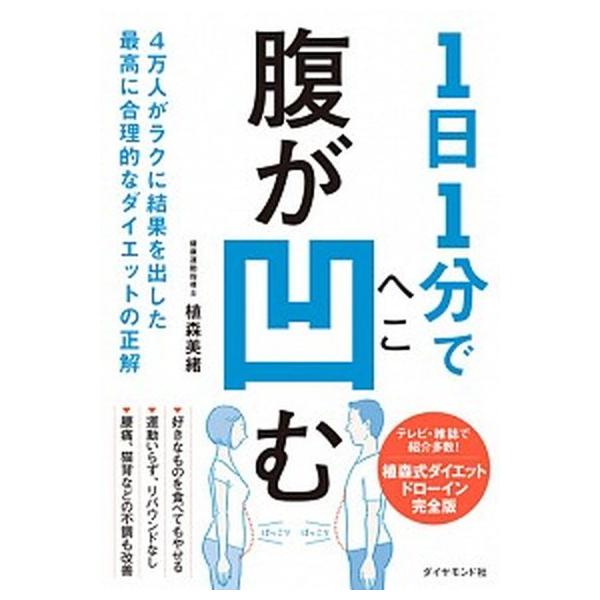 著者名：植森美緒出版社名：ダイヤモンド社発売日：2019年06月12日商品状態：非常に良い※商品状態詳細は商品説明をご確認ください。