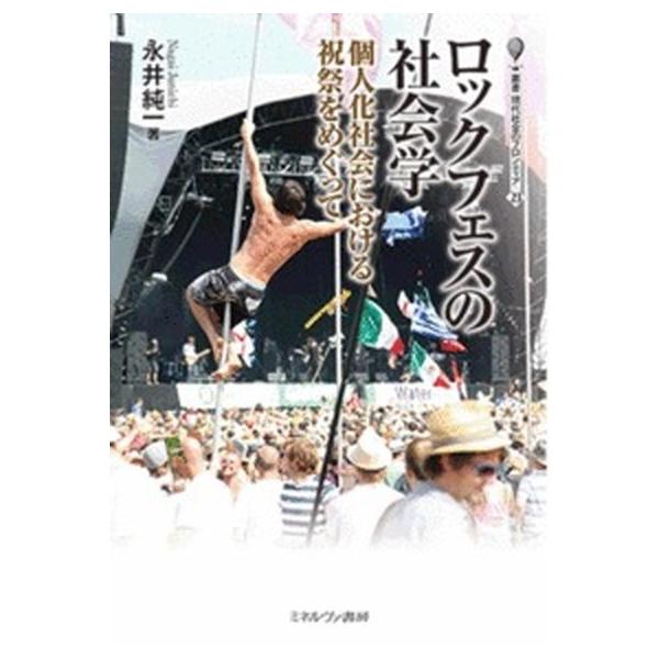 著者名：永井純一出版社名：ミネルヴァ書房発売日：2016年10月商品状態：良い※商品状態詳細は商品説明をご確認ください。