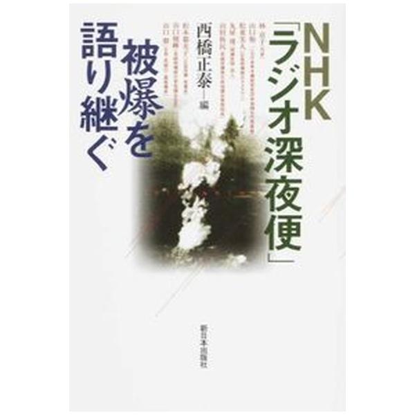 著者名：西橋正泰出版社名：新日本出版社発売日：2014年07月商品状態：良い※商品状態詳細は商品説明をご確認ください。
