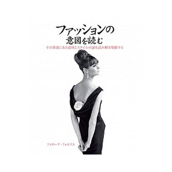 著者名：フィオ−ナ・フォルクス、山崎恵理子出版社名：ガイアブックス発売日：2011年10月商品状態：良い※商品状態詳細は商品説明をご確認ください。