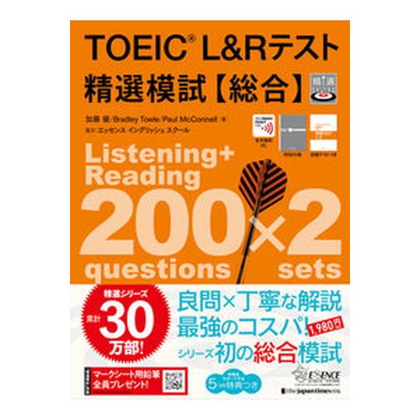 著者名：著:加藤 優,著:Bradley Towle,著:Paul McConnell,その他:協力:エッセンス イングリッシュ スクール出版社名：ジャパンタイムズ出版発売日：2021-12-09商品状態：非常に良い※商品状態詳細は商品説明...