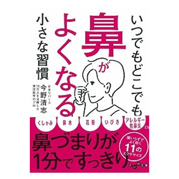著者名：今野清志出版社名：大和書房発売日：2020年02月15日商品状態：良い※商品状態詳細は商品説明をご確認ください。