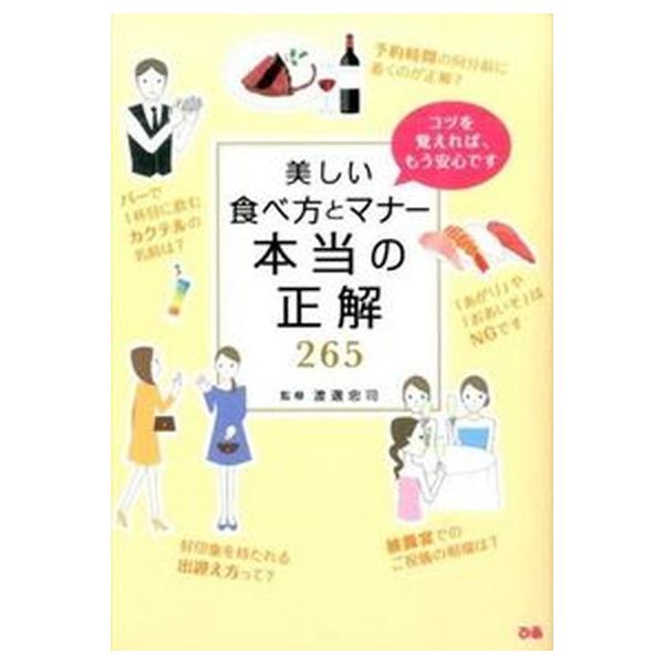 著者名：渡邊忠司出版社名：ぴあ発売日：2014年11月商品状態：非常に良い※商品状態詳細は商品説明をご確認ください。