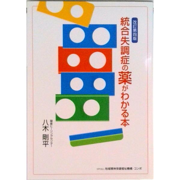 著者名：八木剛平出版社名：地域精神保健福祉機構発売日：2010年07月商品状態：非常に良い※商品状態詳細は商品説明をご確認ください。