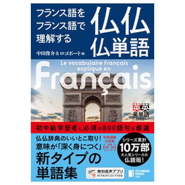 著者名：中田俊介、ロゴポート出版社名：ジャパンタイムズ発売日：2022年03月05日商品状態：非常に良い※商品状態詳細は商品説明をご確認ください。