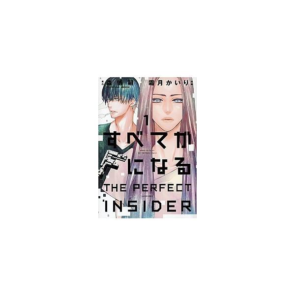 著者名：霜月かいり、森博嗣出版社名：講談社発売日：2015年10月07日商品状態：良い※商品状態詳細は商品説明をご確認ください。