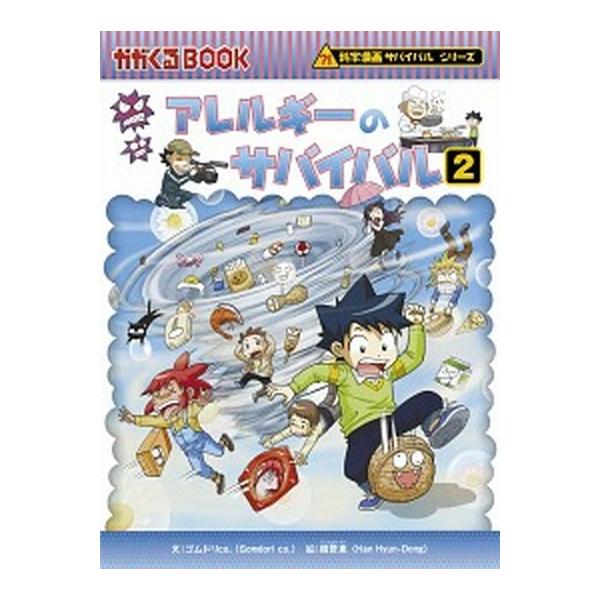 著者名：ゴムドリｃｏ．、韓賢東出版社名：朝日新聞出版発売日：2019年05月30日商品状態：良い※商品状態詳細は商品説明をご確認ください。