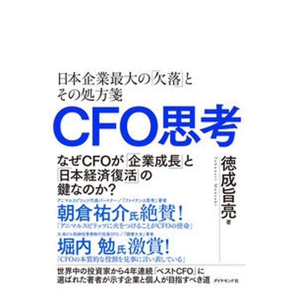 著者名：徳成旨亮出版社名：ダイヤモンド社発売日：2023年06月06日商品状態：非常に良い※商品状態詳細は商品説明をご確認ください。