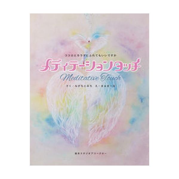 著者名：ながもとみち、まぁまーる出版社名：絵本スタジオアコ−クロ−発売日：2020年12月10日商品状態：良い※商品状態詳細は商品説明をご確認ください。